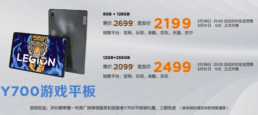 2199元起！联想拯救者Y700游戏平板发布，重塑平板专业游戏体验 - Lenovo 联想 - cnBeta.COM