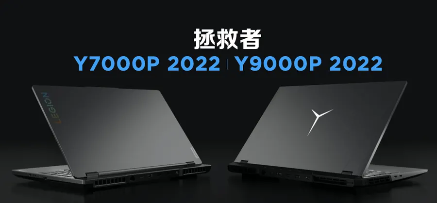 首发价6799元起，联想拯救者2022游戏本创新升级 - Lenovo 联想 - cnBeta.COM